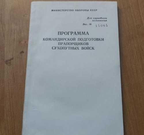 74,29 Программа командирской подготовки прапорщик