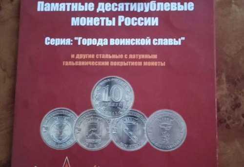 Памятные 10-рублевые монеты России