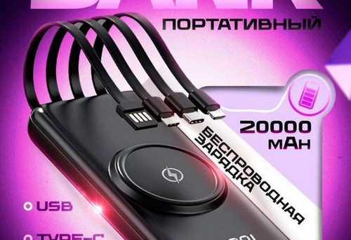 Повербанк 20000 mAh Внешний Аккумулятор на 6 устро