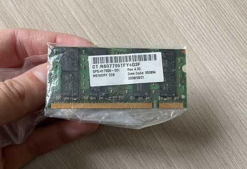 Оперативная память DDR2 2GB SO-dimm