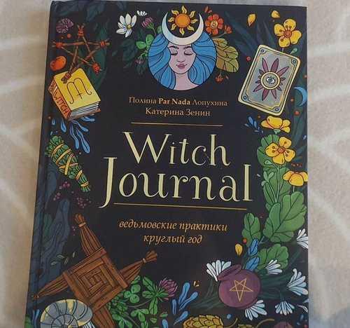 Чародейки witch книги