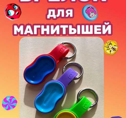Брелок для магнитышей для трюков