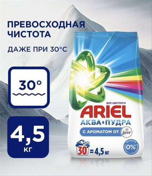 Стиральный порошок ariel