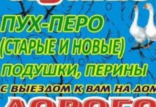 Пух перо подушки перины