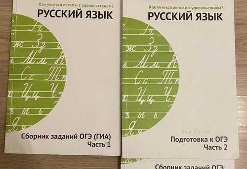 Подготовка к огэ по русскому языку комплект