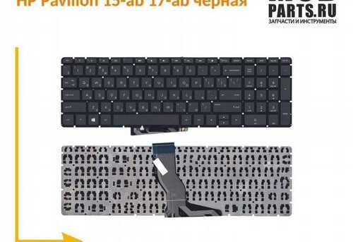 Клавиатура HP Pavilion 15-ab 17-ab черная