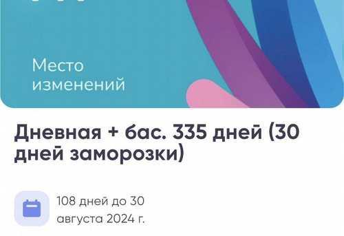 Абонемент в Брайт фит Академический на 3 мес