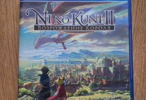 Ni no Kuni II: Revenant Kingdom для PS4/PS5 новая