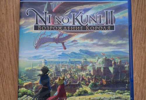 Ni no Kuni II: Revenant Kingdom для PS4/PS5 новая