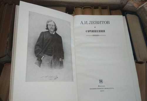 Левитов А.И