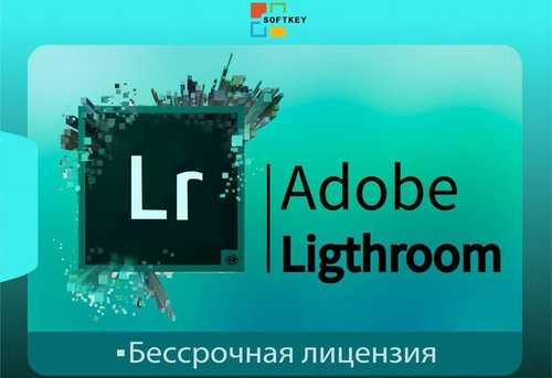 Adobe Lightroom Classic 2023. Лайтрум. Бессрочно