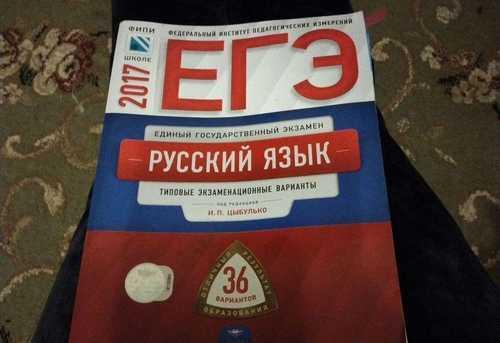 Учебники подготовка к ЕГЭ по русскому языку