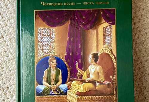 Книги Шримад Бхагаватам