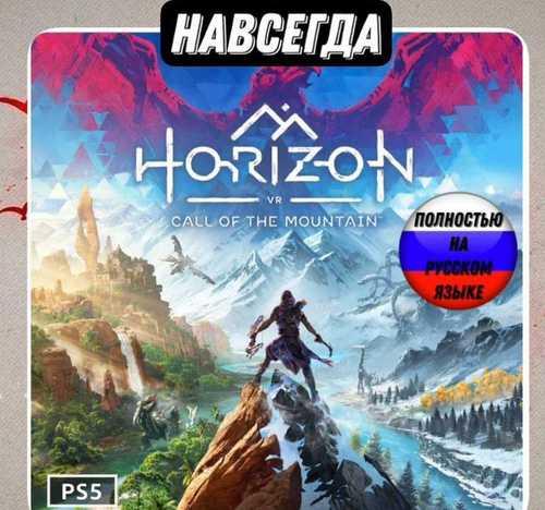 Horizon Call Of The Mountain PS5 VR2