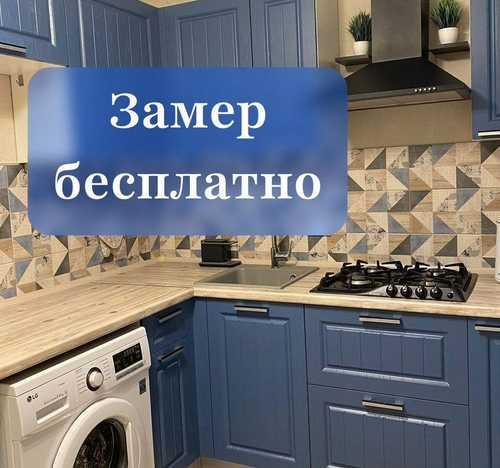 Кухня за 7 дней. Цена за всю кухню