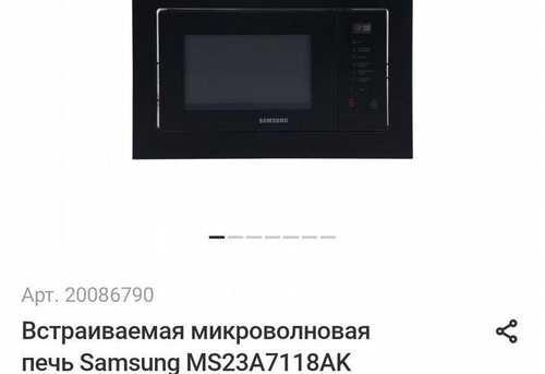 Встр. микроволновая печь Samsung MS23A7118AK