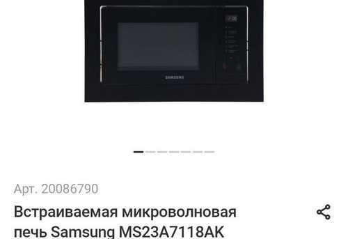 Встр. микроволновая печь Samsung MS23A7118AK