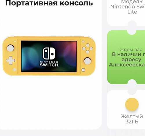 Игровая консоль Nintendo Switch Lite 32 гб, желтый