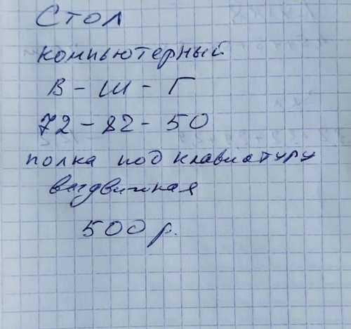 Компьютерный стол