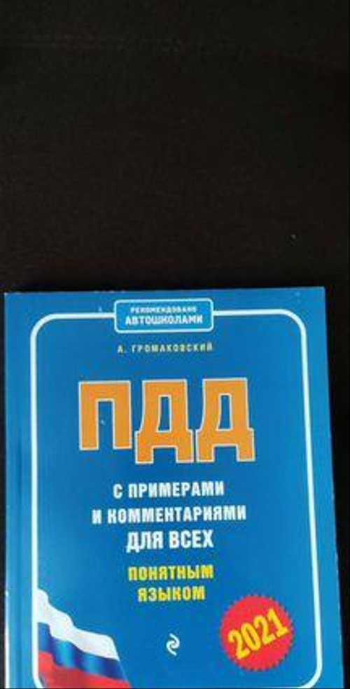 Пдд с примерами и комментариями