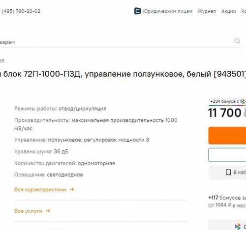 Врезной блок белая вытяжка elikor 72П-700-П3Д белы