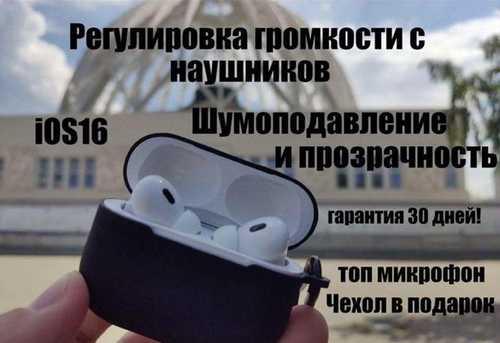 Airpods pro 2 "оригинал" чехол в подарок