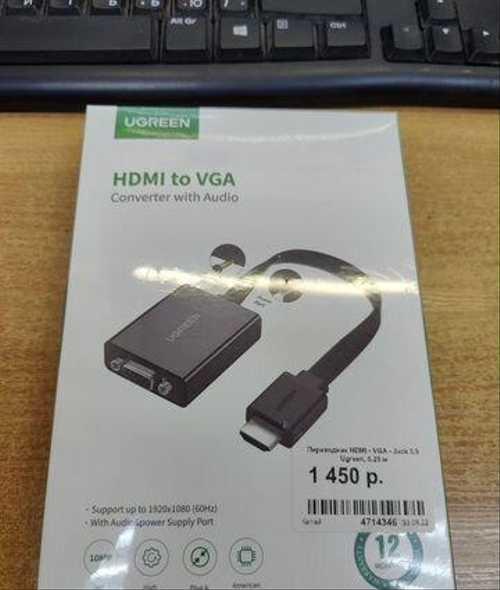 Переходник Ugreen hdmi - VGA