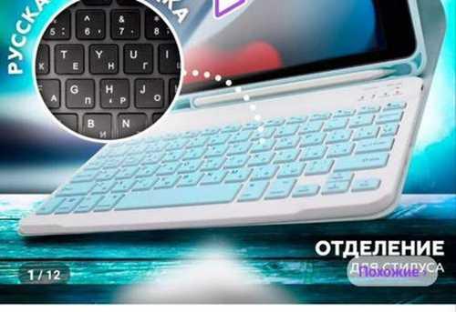 Чехол с беспроводной клавиатурой для iPad 10.2