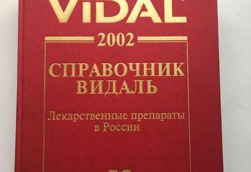Справочник лекарственных средств Видаль(vidal) 200