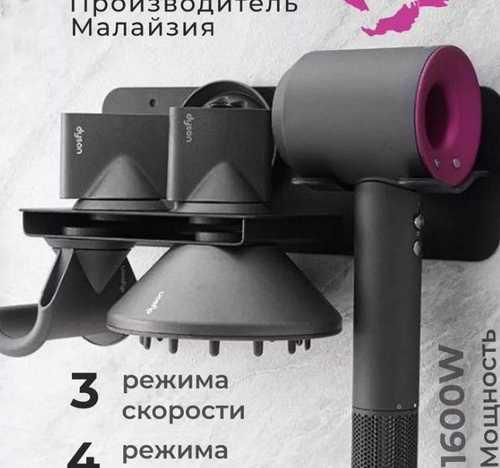 Фен Dyson