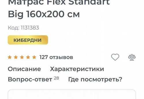 Матрас Ormatek flex standart Big Well