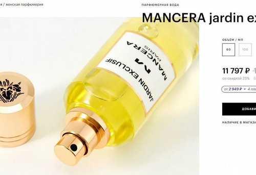 Парфюмерная вода mancera