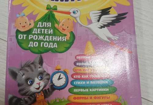 Годовой курс занятий от рождения до года