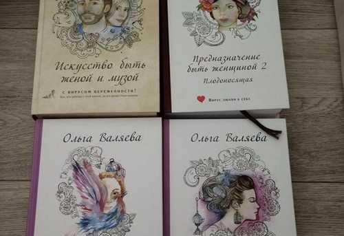Исцеляющие книги Ольги Валяевой