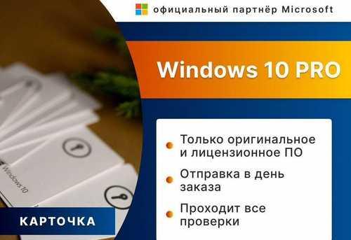 Windows 10 pro POS (карточка)