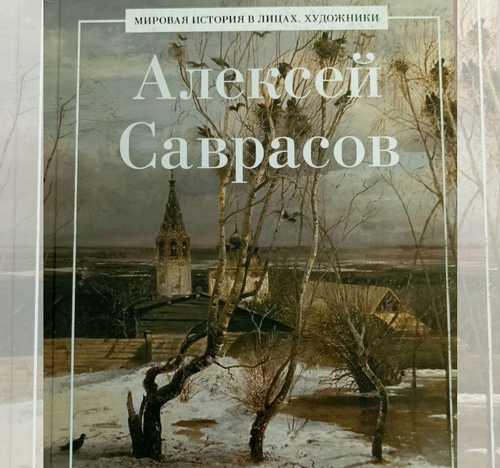 Книга: "Мировая история в лицах. Художники"