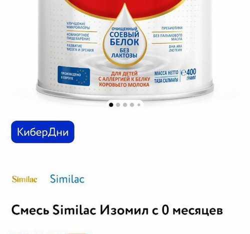 Симилак изомил