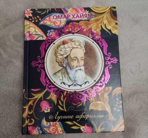 Книги омар хайям