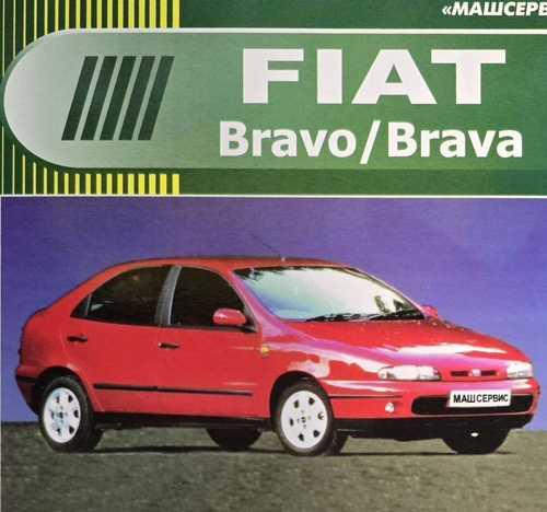 Книга Fiat Bravo/Brava