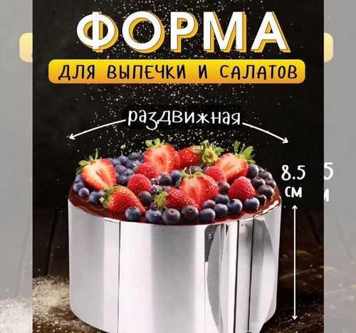 Форма для салата