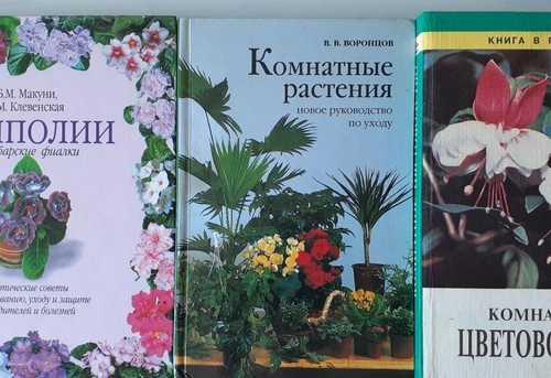 Книги цветоводство