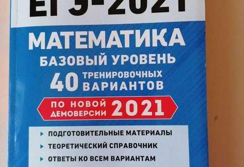 Новый Егэ базовая математика 2021
