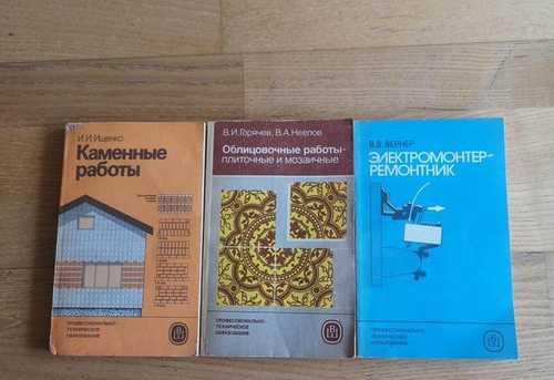 Учебники по строительным работам для пту