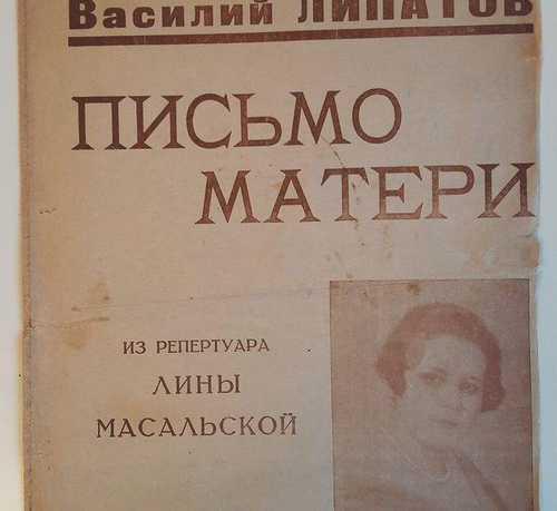 Ноты на стихи Есенина. Прижизненное издание, 1925