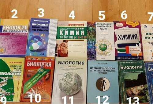 Сборники, учебники и книги по химии и биологии