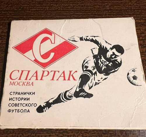 Фотооткрытки спартак 1978