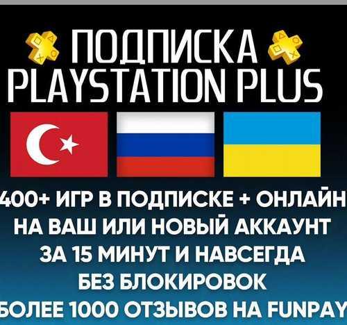 Подписка Ps Plus Extra (Deluxe, Essential, EA Play)