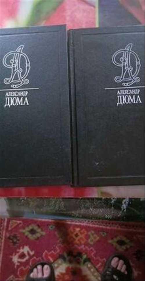 Книги А.Дюма