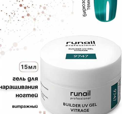 RuNail Витражный гель Vitrage, 15 мл №9747