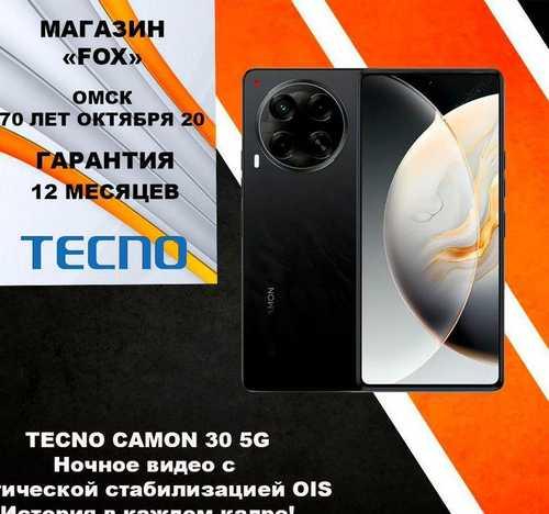 TECNO CAMON 30 5G, 8/256 ГБ